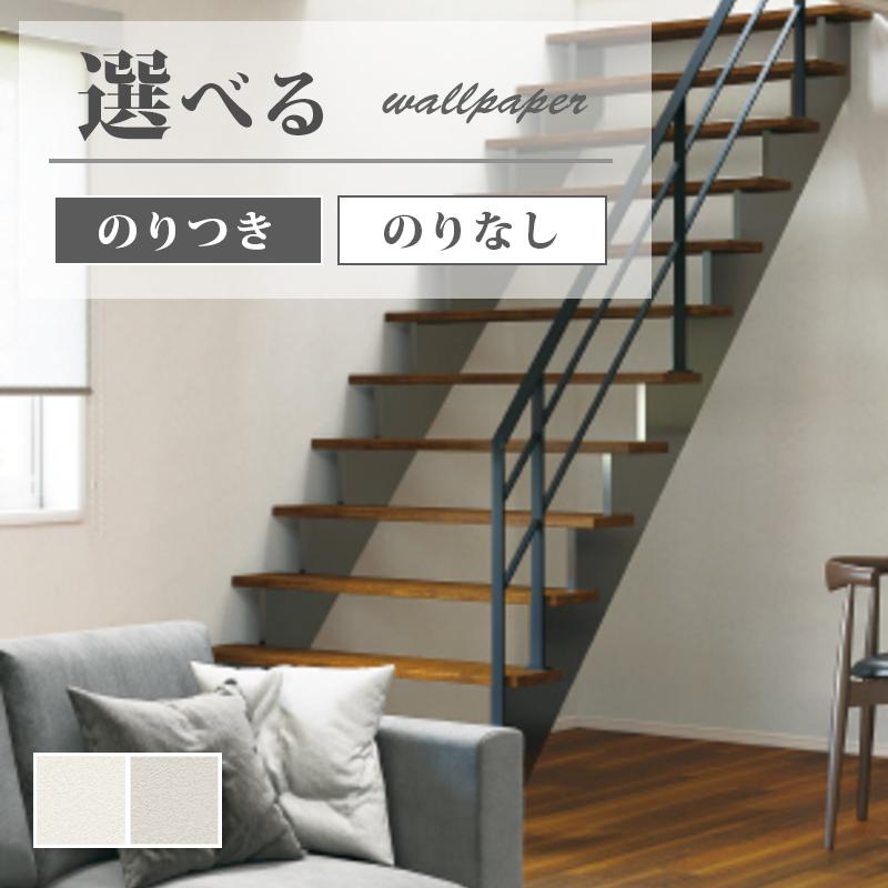 壁紙 賃貸 補修 キッチン トイレ 子供部屋 おしゃれ 壁紙貼り替え リフォーム のり付き のりなし サンゲツ ファイン :fe76251-76252:ビバ建材通販 職人工房 - 通販 ...