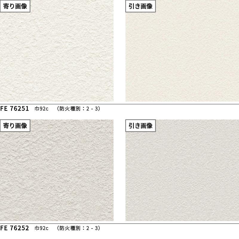 壁紙 賃貸 補修 キッチン トイレ 子供部屋 おしゃれ 壁紙貼り替え リフォーム のり付き のりなし サンゲツ ファイン :fe76251-76252:ビバ建材通販 職人工房 - 通販 ...