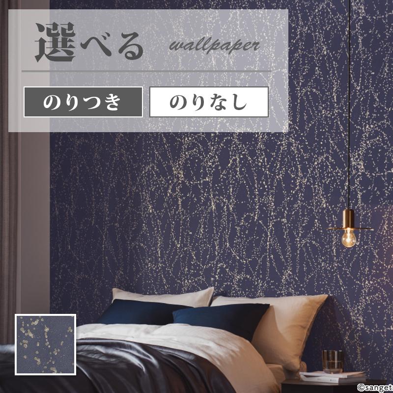 サンゲツ FE76514 壁紙 和柄 和風 ネイビー系 アート 和モダン 賃貸 補修 和室 おしゃれ 壁紙貼り替え リフォーム のり付き のりなし ファイン : ビバ建材通販 職人工房 ...