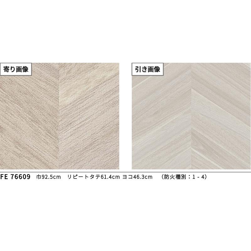 サンゲツ FE76609 壁紙 木目調 ヘリンボーン モダン 賃貸 補修 リビング キッチン 子供部屋 おしゃれ 壁紙貼り替え リフォーム のり付き のりなし ファイン : ビバ建材通販 職人 ...