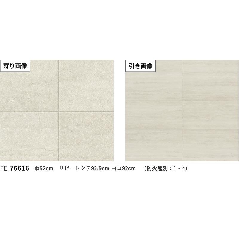 サンゲツ FE76616 壁紙 タイル調 トラバーチン柄 ベージュ系 上品 高級感 賃貸 リビング おしゃれ 壁紙貼り替え リフォーム のり付き のりなし ファイン : ビバ建材通販 職人工房 ...