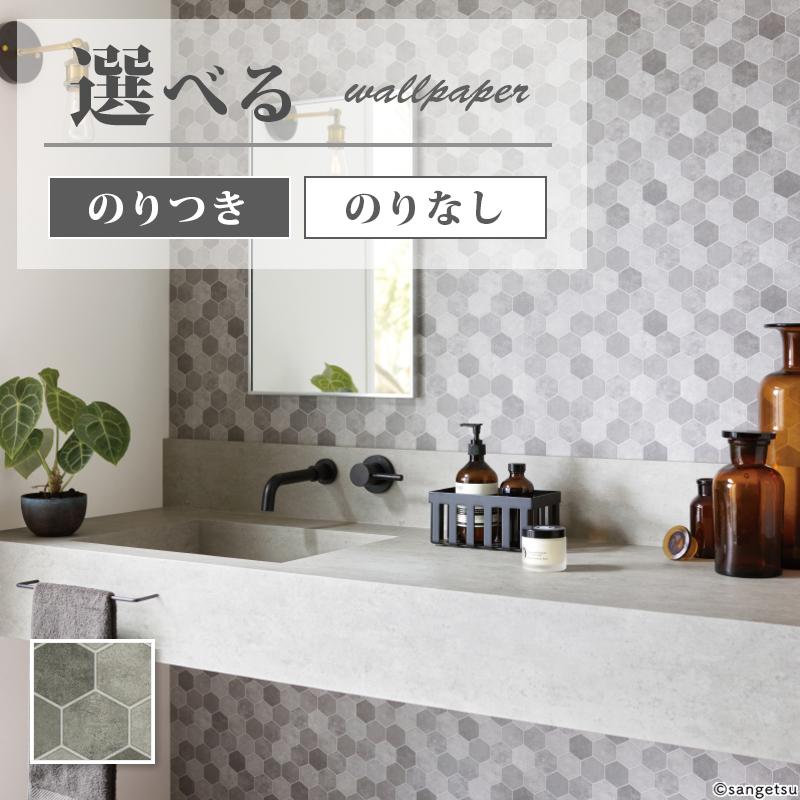 サンゲツ FE76623 壁紙 タイル調 モルタル調 ハニカムタイル ビンテージ 賃貸 補修 水回り おしゃれ 壁紙貼り替え リフォーム のり付き のりなし ファイン : ビバ建材通販 職人 ...