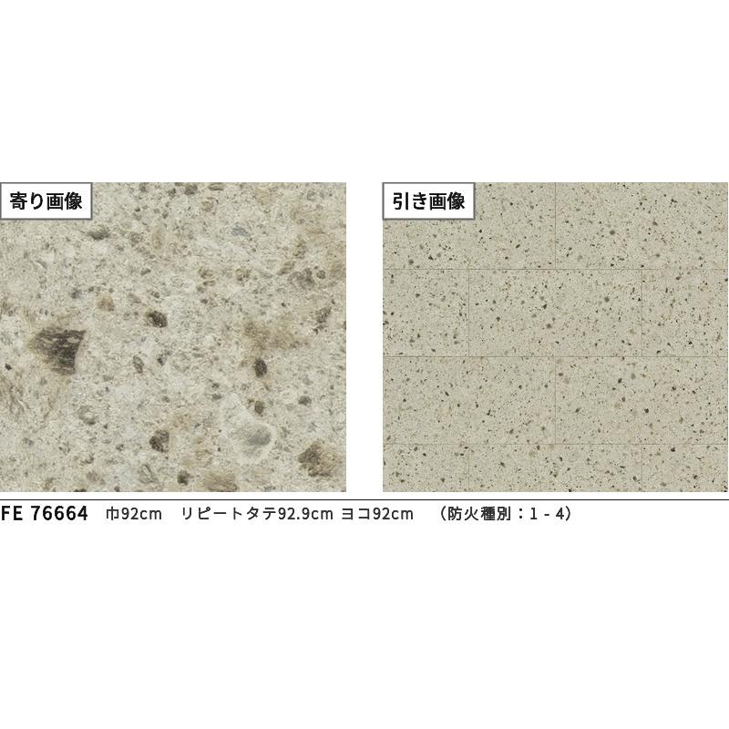 サンゲツ FE76664 壁紙 石目調 アクセント ナチュラル モダン 和モダン 賃貸 補修 リビング おしゃれ 壁紙貼り替え リフォーム のり付き のりなし ファイン : ビバ建材通販 職人 ...