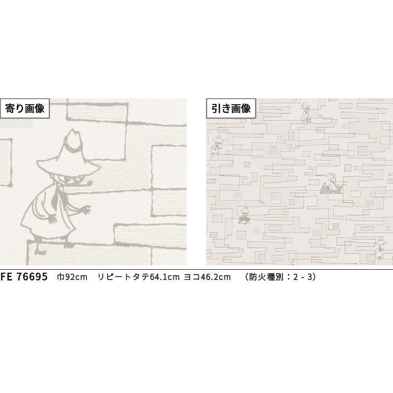 FE76695 壁紙 ムーミン スナフキン ホワイト系 賃貸 補修 リビング 子供部屋 おしゃれ 壁紙貼り替え リフォーム のり付き のりなし サンゲツ ファイン : fe76695 : ビバ ...