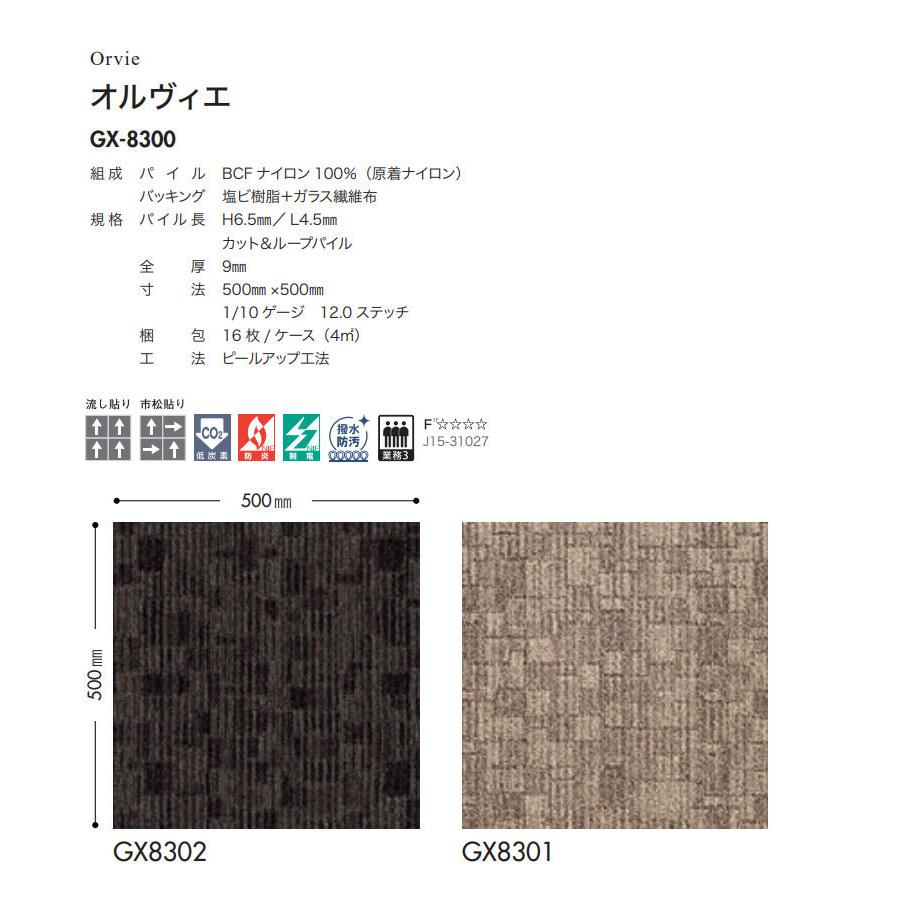 高級タイルカーペット 東リ 50×50 GX-8300 :gx8300:ビバ建材通販 職人工房 - 通販 - Yahoo!ショッピング