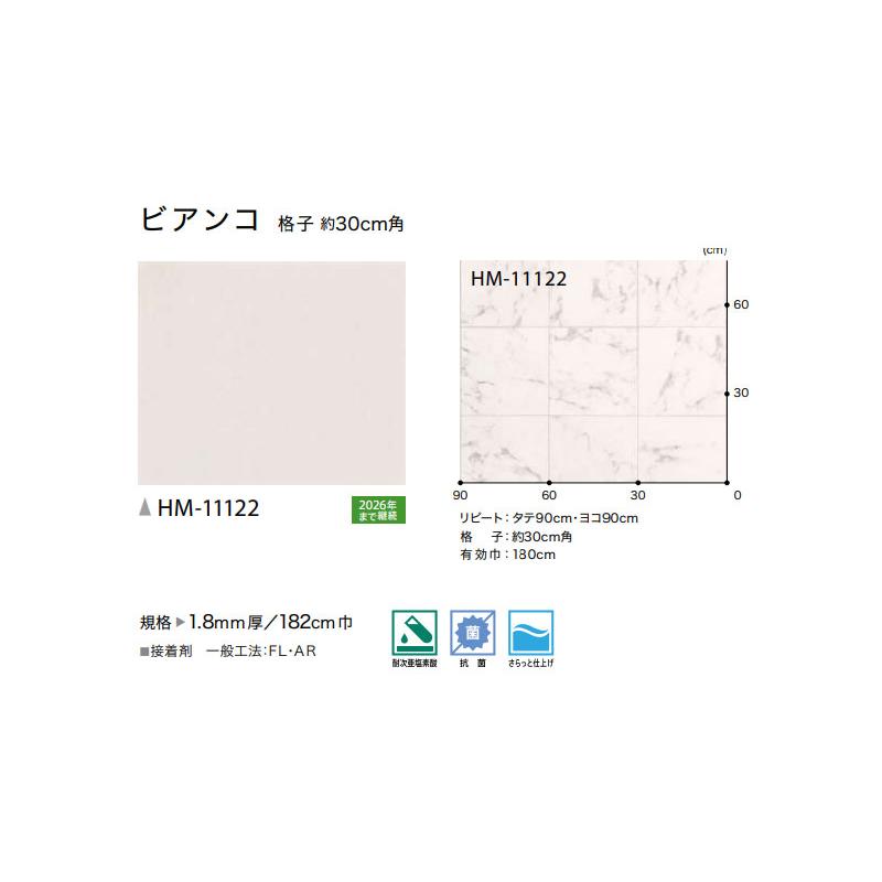 【送料800円＋税】抗菌 石目 ストーン クッションフロア サンゲツ 1.8mm厚 182cm巾 HM-11122 ビアンコ :hm25-2:ビバ建材通販 職人工房 - 通販 - Yahoo ...