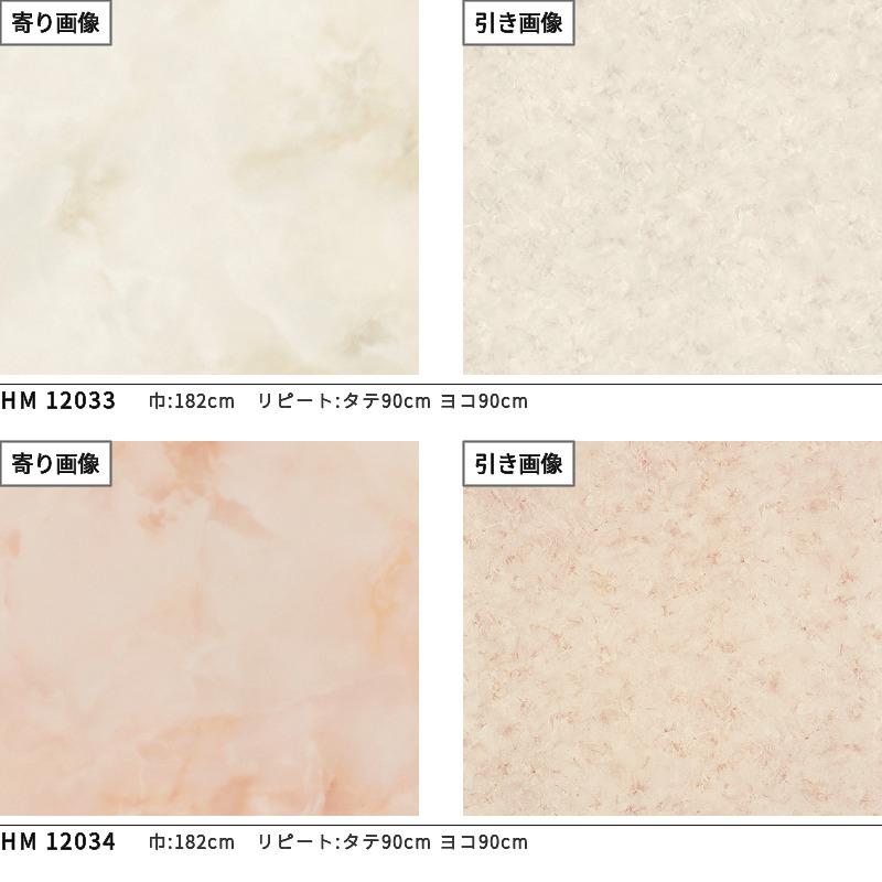 サンゲツ クッションフロアシート HM12033-12034 抗菌 石目 ストーン クッションフロア 1.8mm厚 182cm巾 オニックス目地なし : ビバ建材通販 職人工房 - 通販 ...
