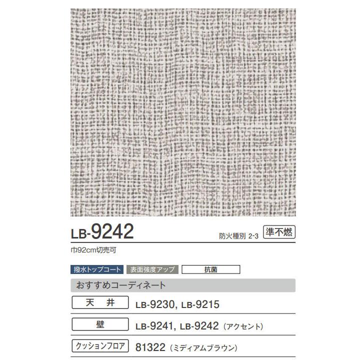 LB-9242 壁紙 おしゃれ diy 賃貸 リフォーム 貼替 リビング キッチン トイレ 織物調 表面強化 撥水 抗菌 リリカラ ベース 量産クロス のりなし のり付き :lb9242:ビバ ...