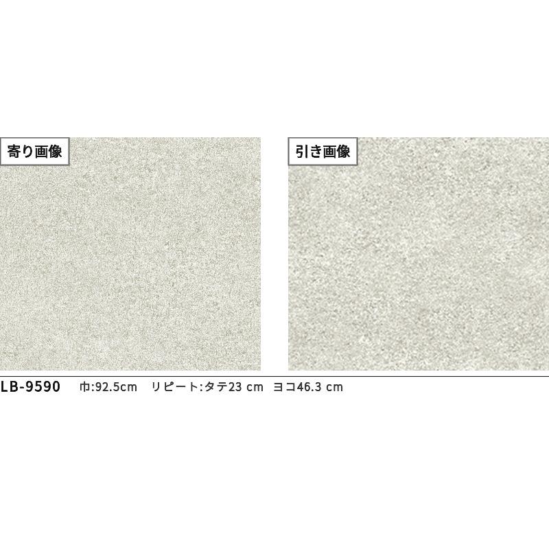 リリカラ LB9590 壁紙 コンクリート調 おしゃれ diy 賃貸 リフォーム 貼替 リビング ベース 量産クロス のりなし のり付き : ビバ建材通販 職人工房 - 通販 - Yahoo ...
