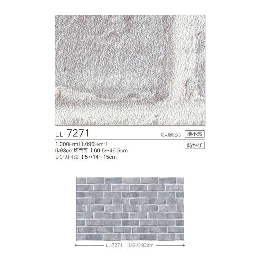 LL-7271 壁紙 レンガ調 グレー系 カフェ風 リリカラ のりなし のり付き壁紙 : ll5223 : ビバ建材通販 職人工房 - 通販 - Yahoo!ショッピング
