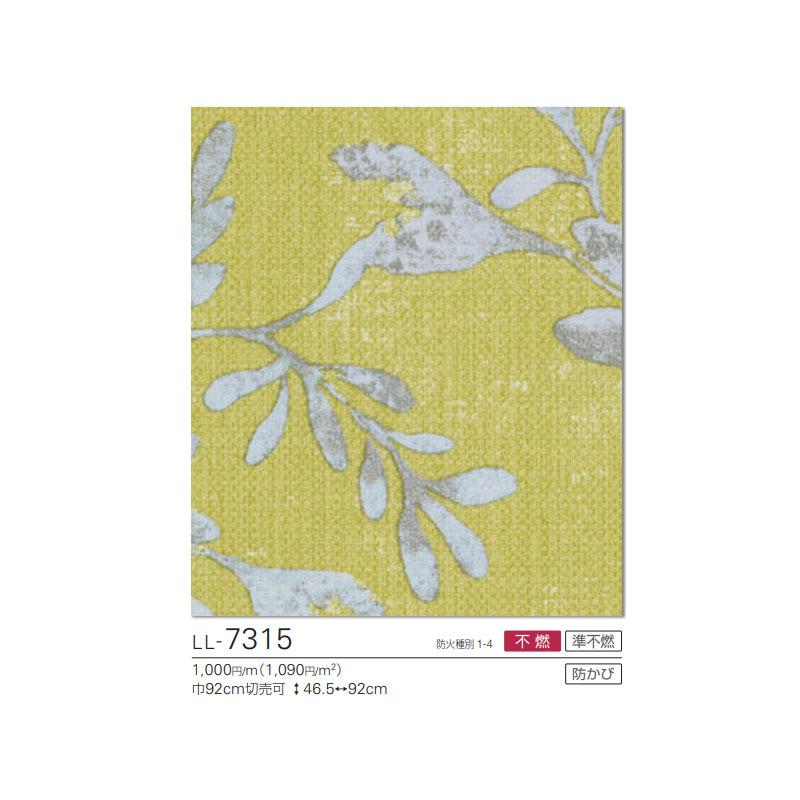 LL-7315 壁紙 リーフ柄 植物柄 イエロー系 リリカラ のりなし のり付き壁紙 : ll5237 : ビバ建材通販 職人工房 - 通販 - Yahoo!ショッピング