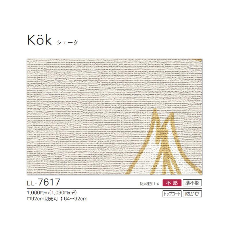 LL-7617 壁紙 ロッタ・キュールホルン シェーク北欧調 キッチン ポップ リリカラ のりなし のり付き壁紙 : ビバ建材通販 職人工房 - 通販 - Yahoo!ショッピング