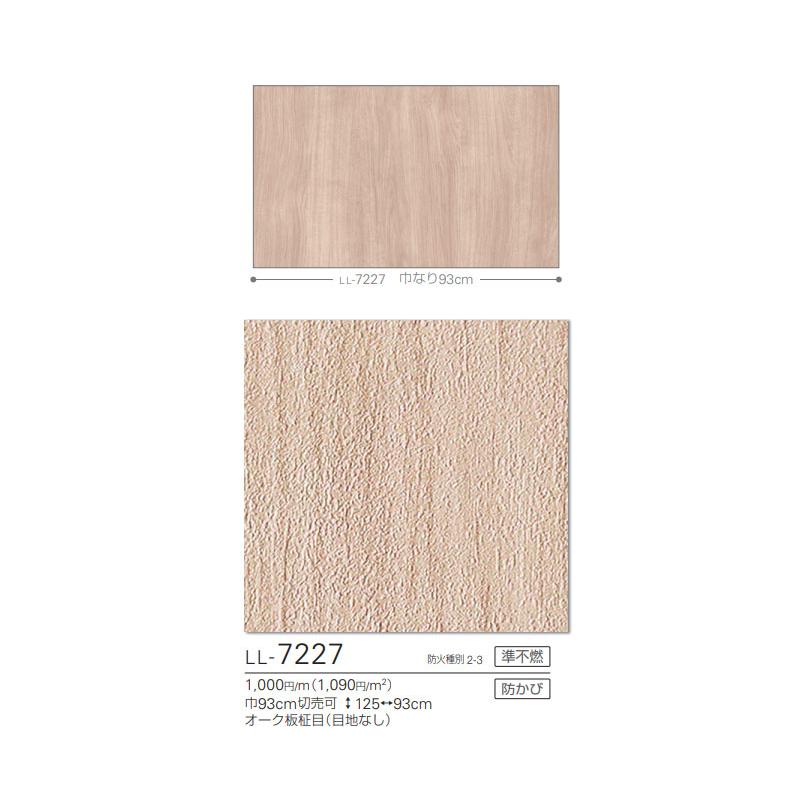 LL-7227 壁紙 木目調 ウッド ナチュラル リリカラ のりなし のり付き壁紙 : ll7227 : ビバ建材通販 職人工房 - 通販 - Yahoo!ショッピング