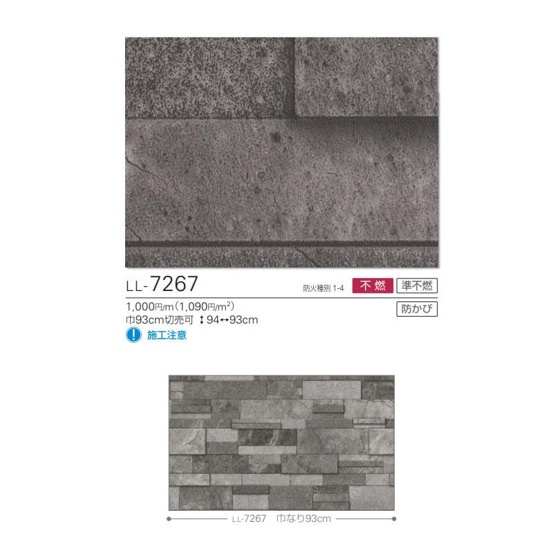 LL-7267 壁紙 レンガ調 モダン シック リリカラ のりなし のり付き壁紙 : ll7267 : ビバ建材通販 職人工房 - 通販 ...