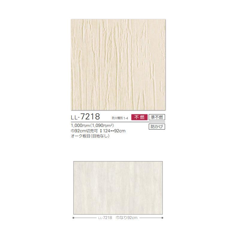 リリカラ LL-7218 壁紙 木目調 ウッド ナチュラル カフェ風 のりなし のり付き壁紙 : ビバ建材通販 職人工房 - 通販 - Yahoo!ショッピング