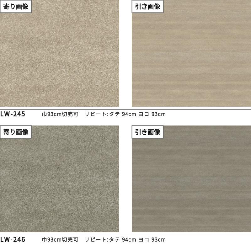 のりつき壁紙 のりなし壁紙 WILL リリカラ 賃貸 補修 :lw245-246:ビバ建材通販 職人工房 - 通販 - Yahoo!ショッピング