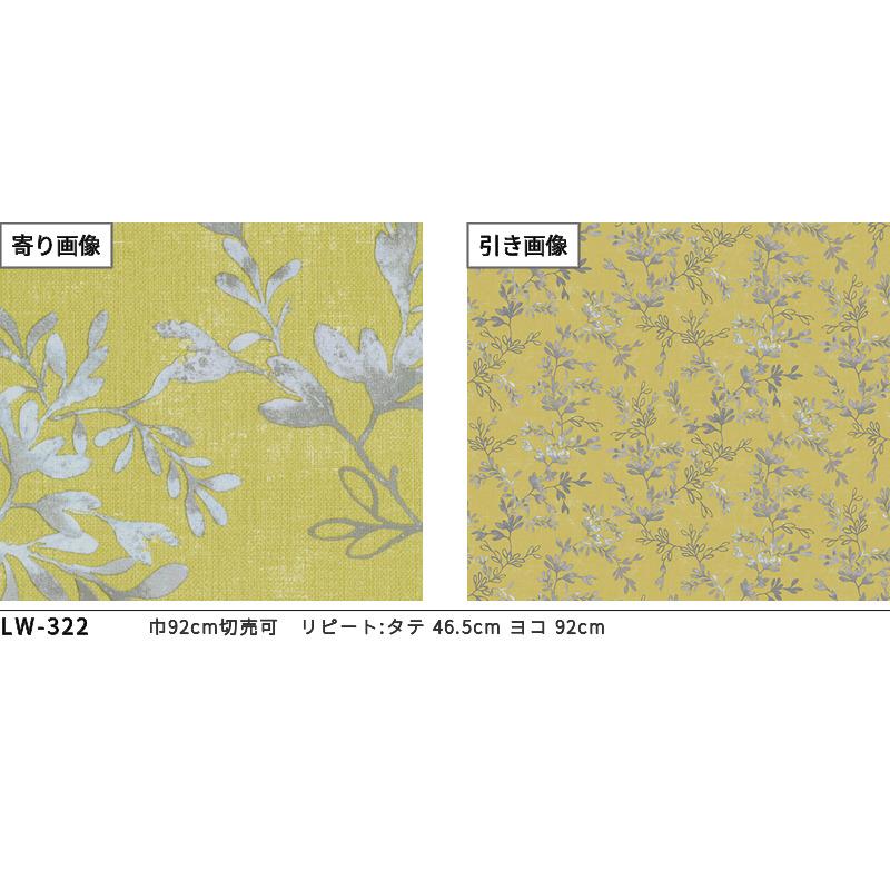 リリカラ LW-322 イエロー のりつき壁紙 のりなし壁紙 WILL 賃貸 補修 : ビバ建材通販 職人工房 - 通販 - Yahoo!ショッピング