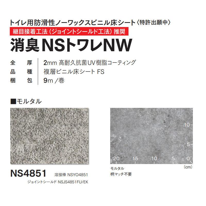 東リ トイレ用防滑シート 東リノーワックスビニル床シート 消臭NSトワレNW NS4851 モルタル : ビバ建材通販 職人工房 - 通販 ...