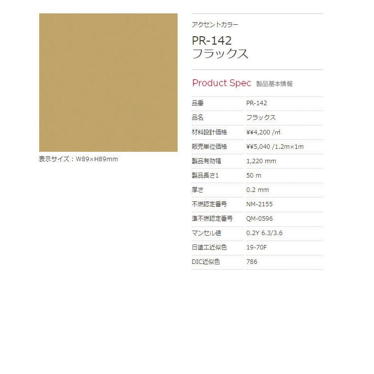 カッティングシート 送料無料 ベルビアン 粘着剤付き不燃化粧フィルム 122cm巾 PR-142 フラックス : ビバ建材通販 職人工房 ...