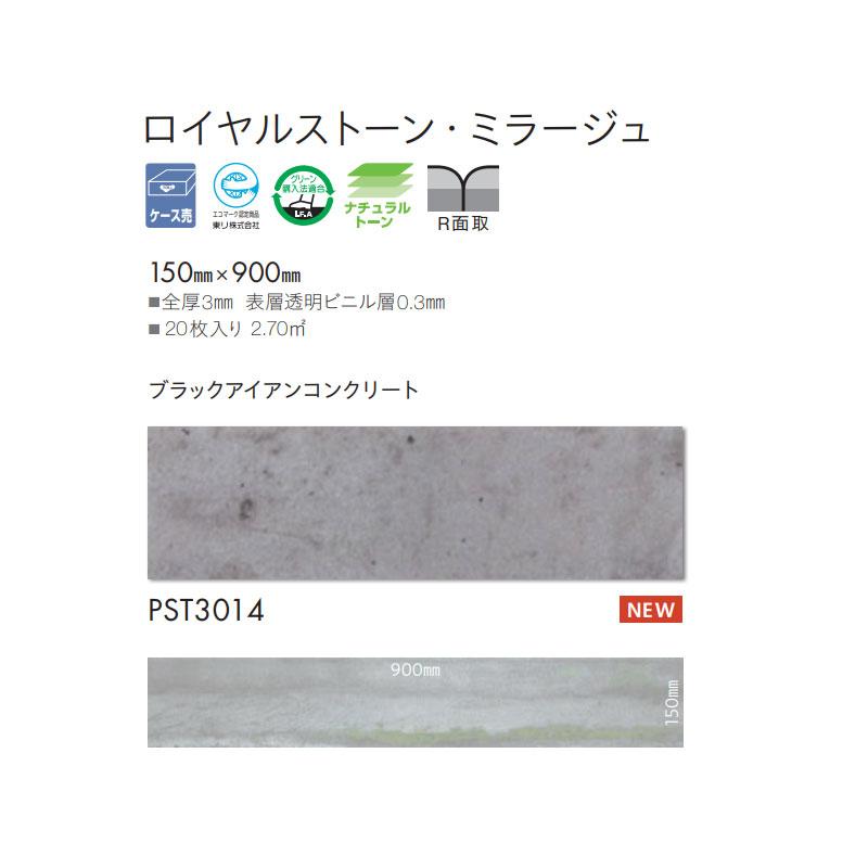 フロアタイル 東リ 150mm×900mm ロイヤルストーン・ミラージュ 石目 ブラックアイアンコンクリート : pst3014 : ビバ建材通販 職人工房 - 通販 - Yahoo!ショッピング
