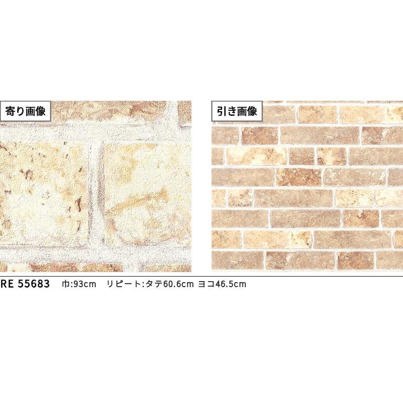 サンゲツ RE55683 壁紙 レンガ柄 ナチュラル のり付き のりなし クロス : ビバ建材通販 職人工房 - 通販 - Yahoo!ショッピング