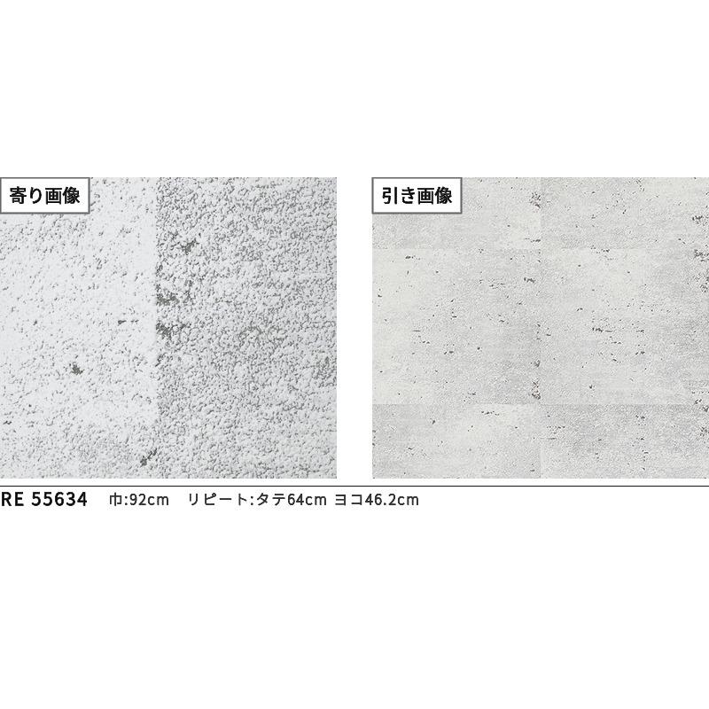 RE55634 壁紙 コンクリート調 グレー系 ブロック柄 ウレタンコート のり付き のりなし クロス サンゲツ : re51305 : ビバ建材通販 職人工房 - 通販 - Yahoo!ショッピング