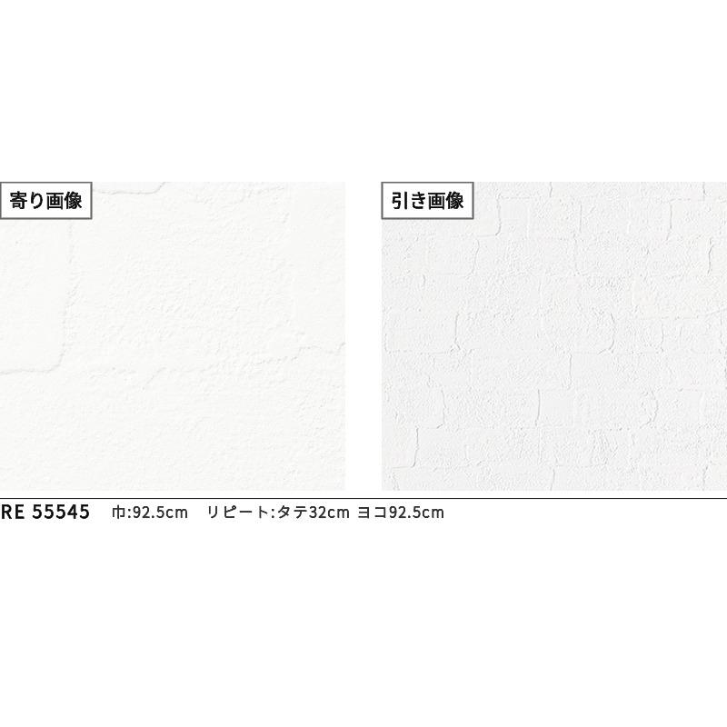 RE55545 壁紙 石目調 塗り調 ホワイト系 白系 吸放湿 のり付き のりなし クロス サンゲツ : re51830 : ビバ建材通販 職人工房 - 通販 - Yahoo!ショッピング