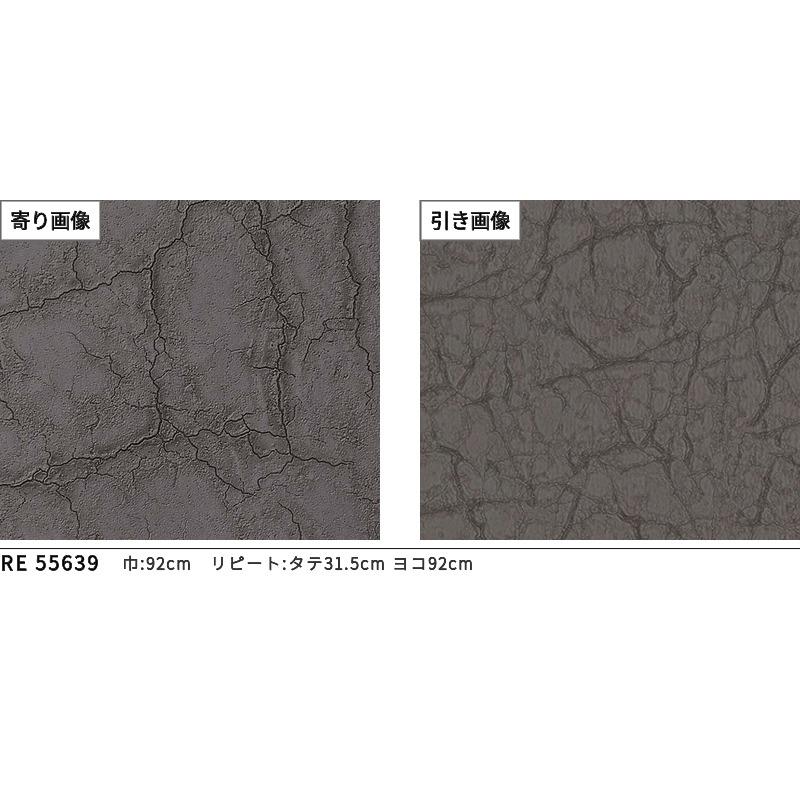 RE55639 壁紙 ストーン 石目調 漆喰 クラック ブラック系 黒系 ビンテージ のり付き のりなし クロス サンゲツ : re53374-53375 : ビバ建材通販 職人工房 - 通販 ...