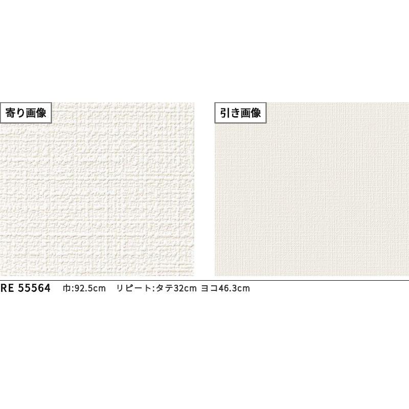 サンゲツ RE55564 壁紙 織物調 ホワイト系 白系 ベーシック 通気性 のり付き のりなし クロス : ビバ建材通販 職人工房 - 通販 - Yahoo!ショッピング