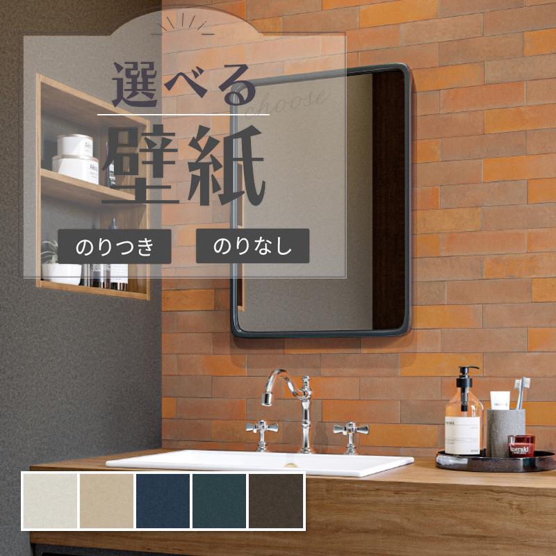 壁紙 パール カラーセレクション 白系 茶系 ベージュ系 緑系 のり付き のりなし クロス サンゲツ : re55096-55100 : ビバ建材通販 職人工房 - 通販 - Yahoo!ショッピング