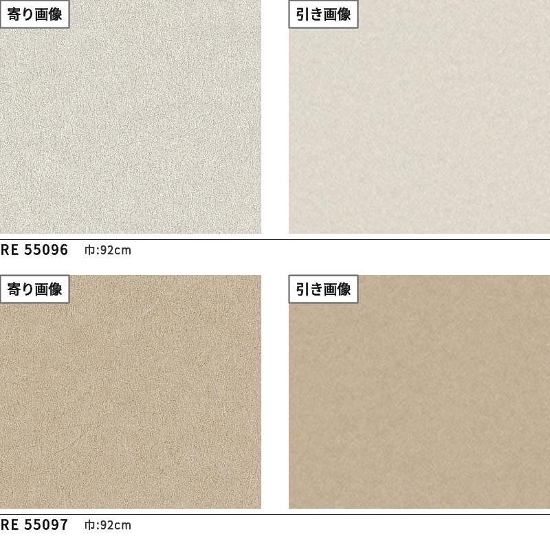 壁紙 パール カラーセレクション 白系 茶系 ベージュ系 緑系 のり付き のりなし クロス サンゲツ : re55096-55100 : ビバ建材通販 職人工房 - 通販 - Yahoo!ショッピング