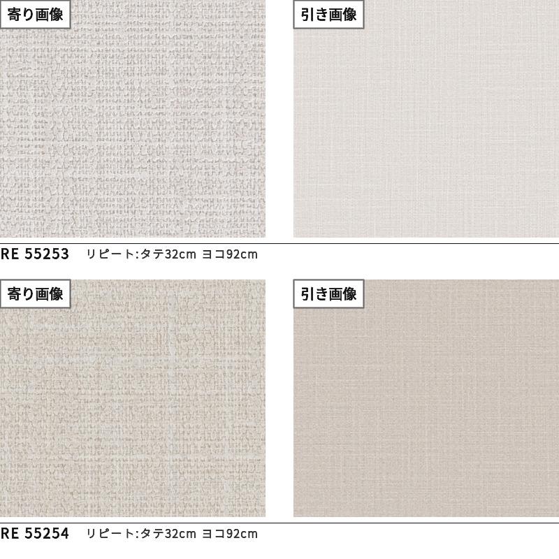 壁紙 のり付き のりなし クロス サンゲツ 織物調 白 ホワイト ベージュ 茶系 :re55253-55256:ビバ建材通販 職人工房 - 通販 - Yahoo!ショッピング