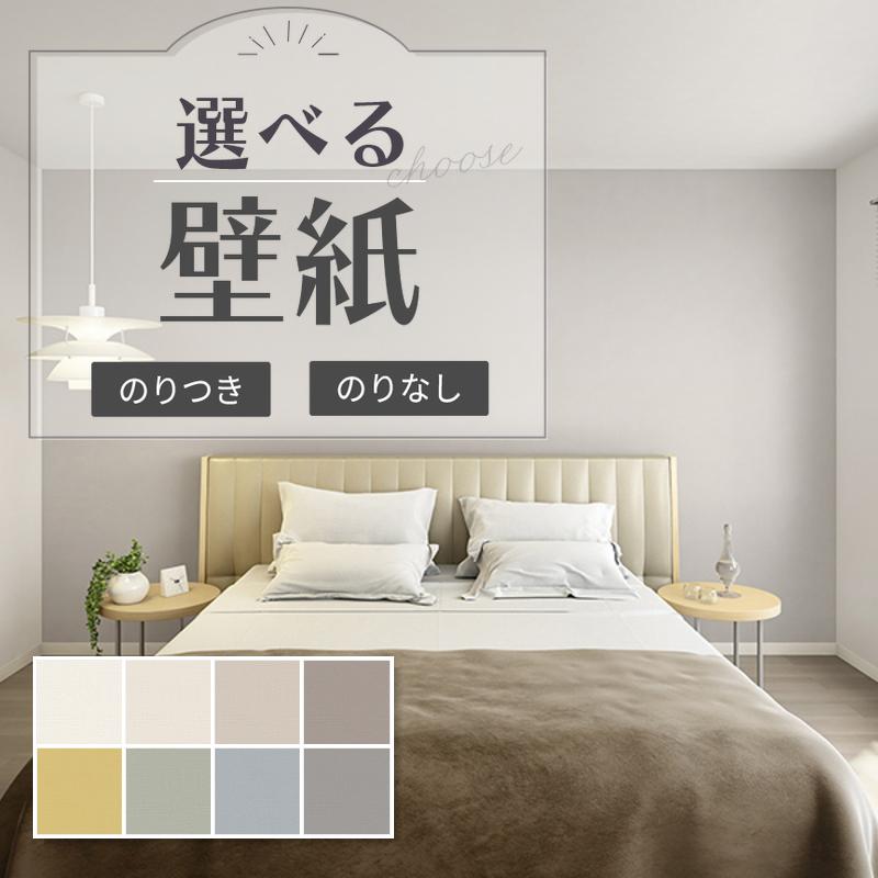 壁紙 のり付き のりなし クロス サンゲツ 白 ホワイト ベージュ 茶 黄色 イエロー系 :re55299-55306:ビバ建材通販 職人工房 - 通販 - Yahoo!ショッピング