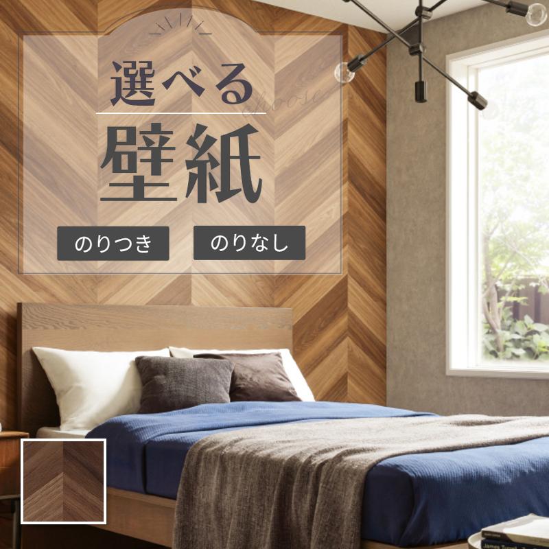 サンゲツ RE55605 壁紙 木目調 ウッド ヘリンボーン 高級感 アクセント のり付き のりなし クロス : ビバ建材通販 職人工房 - 通販 - Yahoo!ショッピング