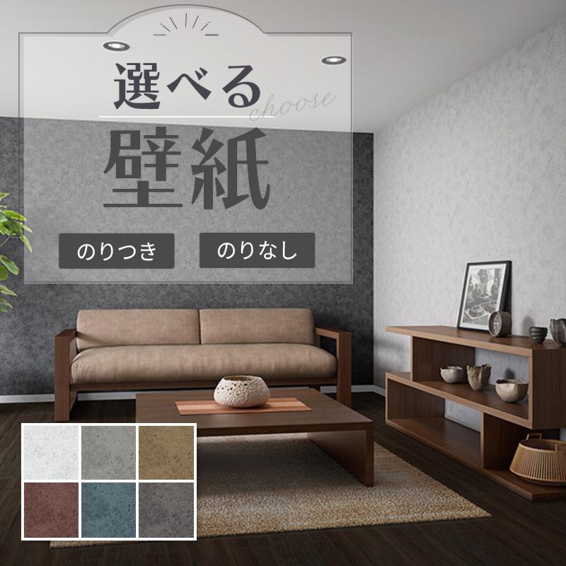 サンゲツ 壁紙 石目調 コンクリート調 錆 ホワイト系 グレー系 ブルー系 赤系 茶系 黒系 のり付き のりなし クロス : ビバ建材通販 職人工房 - 通販 - Yahoo!ショッピング