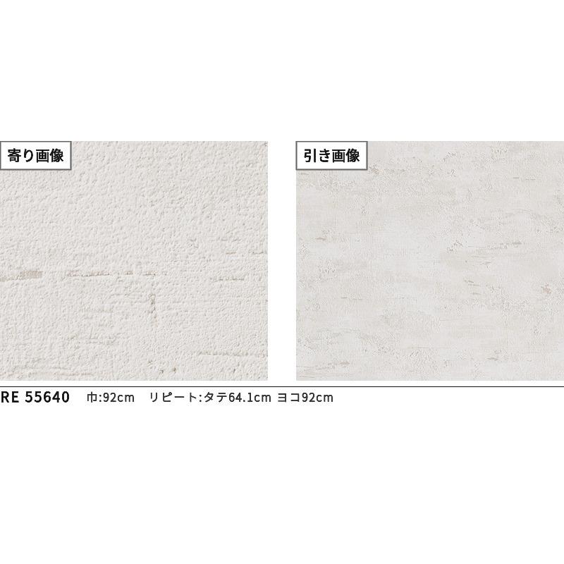 サンゲツ RE55640 壁紙 ストーン 石目調 ホワイト系 シャビー のり付き のりなし クロス : ビバ建材通販 職人工房 - 通販 - Yahoo!ショッピング