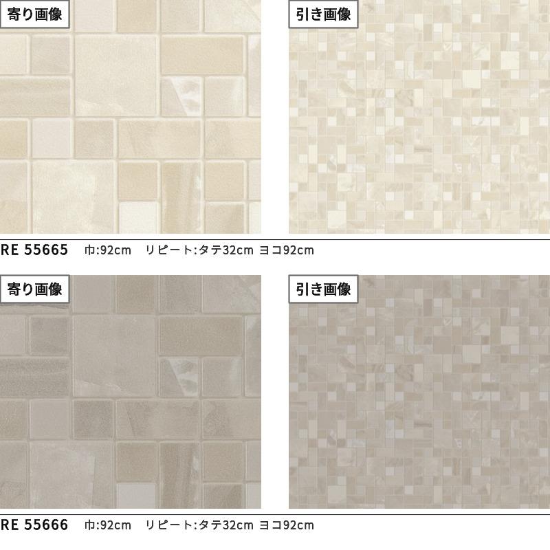 壁紙 のり付き のりなし クロス サンゲツ タイル調 :re55665-55666:ビバ建材通販 職人工房 - 通販 - Yahoo!ショッピング