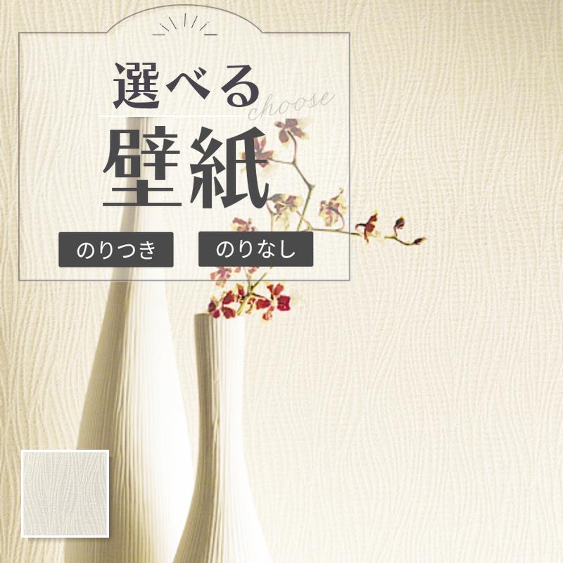 RE55191 壁紙 ホワイト系 白系 和室 寝室 リビング のり付き のりなし クロス サンゲツ : re7406 : ビバ建材通販 職人工房 - 通販 - Yahoo!ショッピング