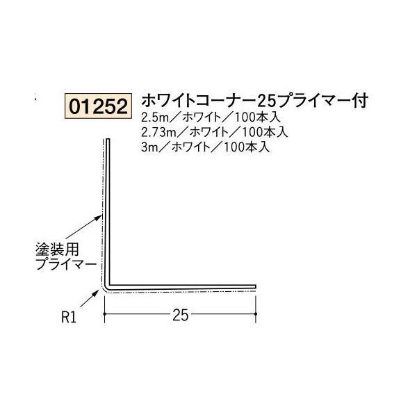 創建 ビニールボード用コーナー 後付け ホワイトコーナー25プライマー付 2.5m（商品コード：01252） : ビバ建材通販 職人工房 ...