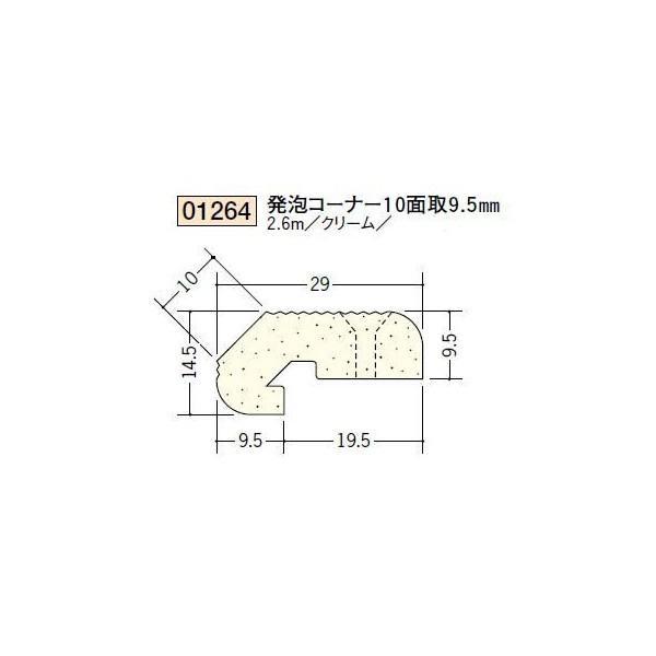 創建 ボード用コーナー 先付け 発泡コーナー10面取9.5mm 2.6m（商品コード：01264） : ビバ建材通販 職人工房 - 通販 ...