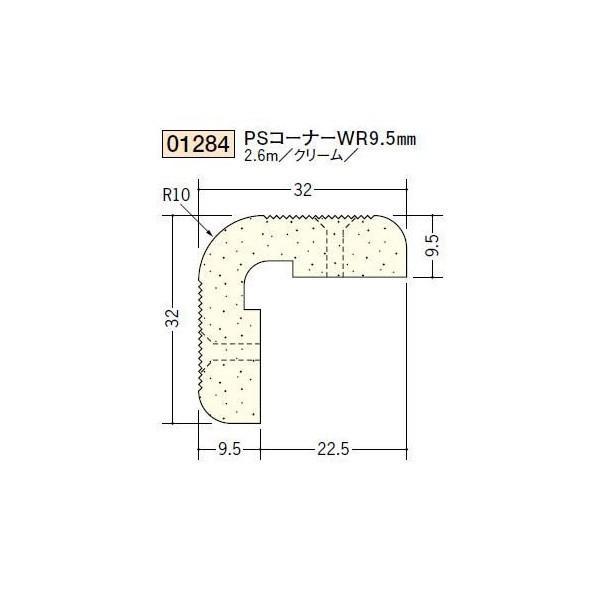 創建 ボード用コーナー 先付け PSコーナーWR9.5mm 2.6m（商品コード：01284） : ビバ建材通販 職人工房 - 通販 ...