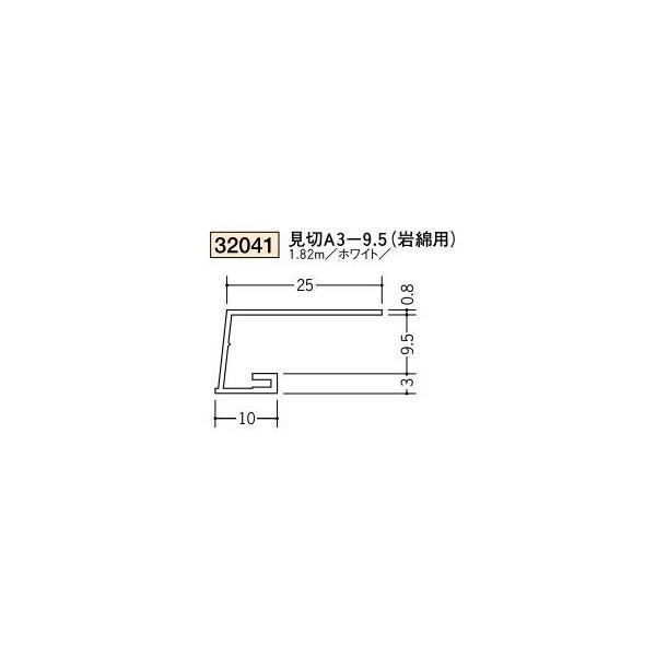 創建 ビニール天井見切縁 コ型 見切 A3-9.5（岩綿用） 1.82m（商品コード：32041） : ビバ建材通販 職人工房 - 通販 ...