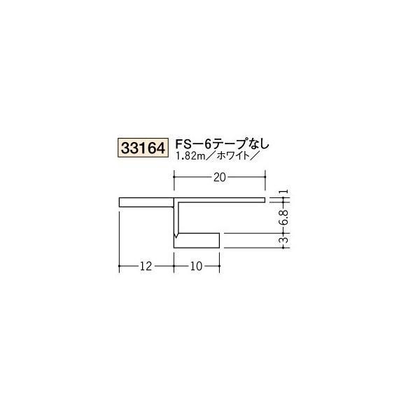 創建 ビニール R自在見切縁 目透かし型 見切 FS-6 テープなし 1.82m（商品コード：33164) : ビバ建材通販 職人工房 ...