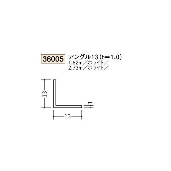 創建 ビニール アングル 13（t＝1.0） 1.82m（商品コード：36005-1) : ビバ建材通販 職人工房 - 通販 - Yahoo!ショッピング