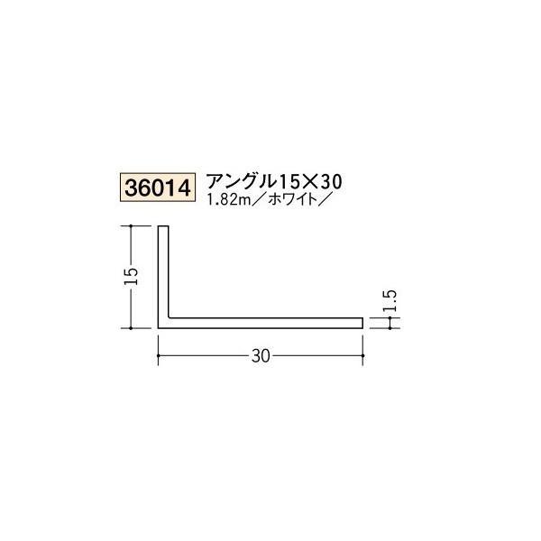 創建 ビニール アングル 15×30 1.82m（商品コード：36014) : s-36014 : ビバ建材通販 職人工房 - 通販 ...