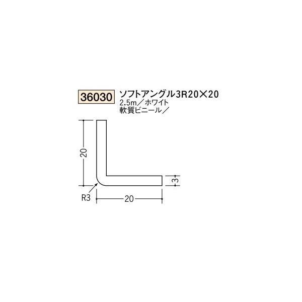 創建 ビニール ソフトアングル 3R20×20 2.5m（商品コード：36030) : ビバ建材通販 職人工房 - 通販 - Yahoo!ショッピング