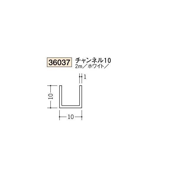 創建 ビニール チャンネル 10 2m（商品コード：36037) : ビバ建材通販 職人工房 - 通販 - Yahoo!ショッピング