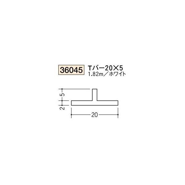 創建 ビニール Tバー20×5 1.82m（商品コード：36045) : ビバ建材通販 職人工房 - 通販 - Yahoo!ショッピング