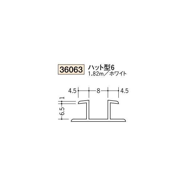 創建 ビニール ジョイナー ハット型 6 1.82m（商品コード：36063) : ビバ建材通販 職人工房 - 通販 - Yahoo!ショッピング