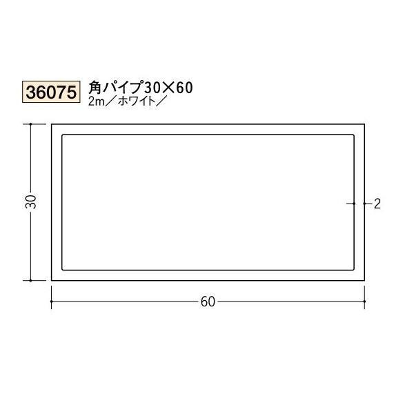 創建 ビニール 角パイプ 30×60 2m（商品コード：36075) : ビバ建材通販 職人工房 - 通販 - Yahoo!ショッピング